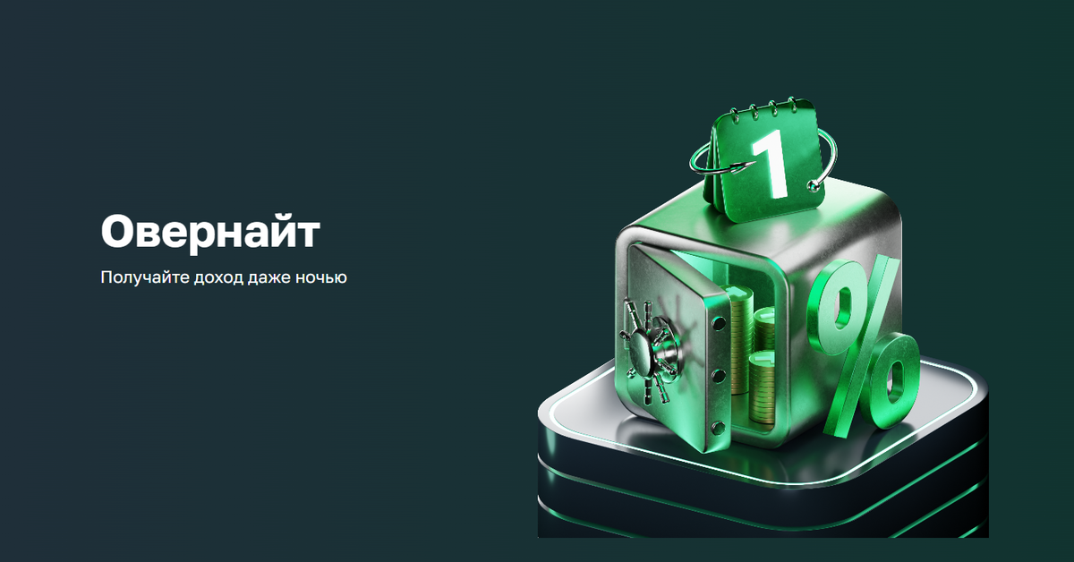 Овернайт Депозит Доход даже ночью Банк ЦентрКредит
